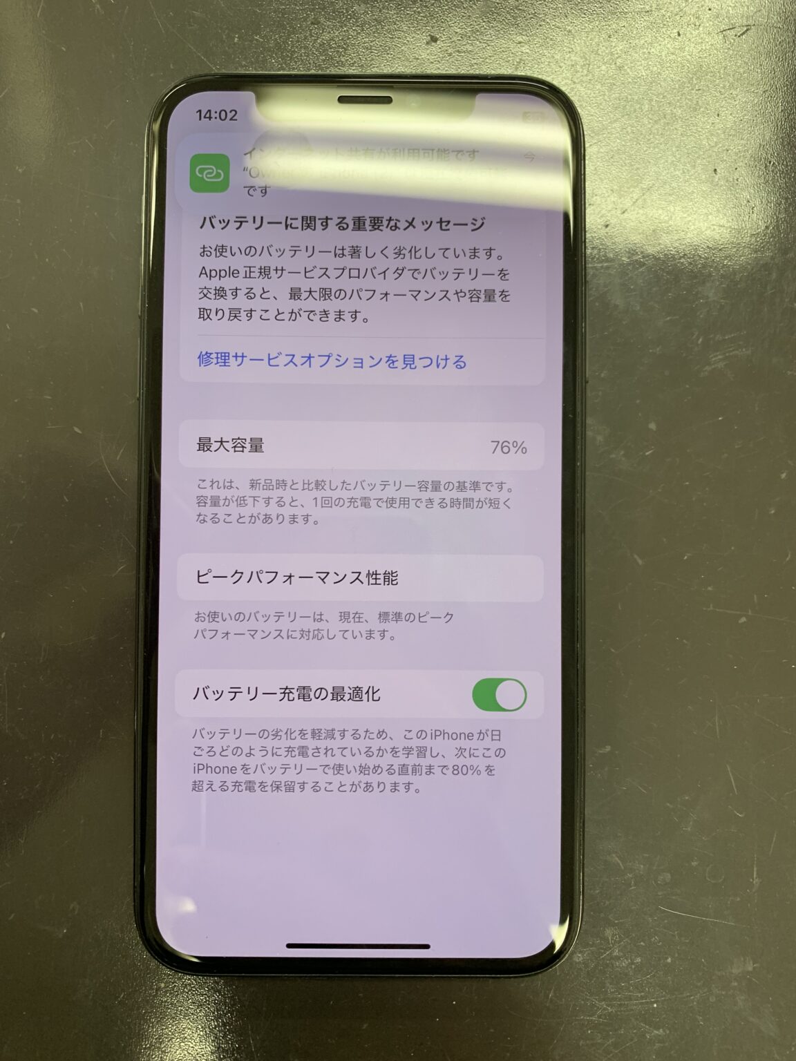 【アイフォン】最大容量76% iPhoneXSのバッテリー交換 – iPhone修理岡山ならスマップル岡山駅前店【総務省登録修理業者】